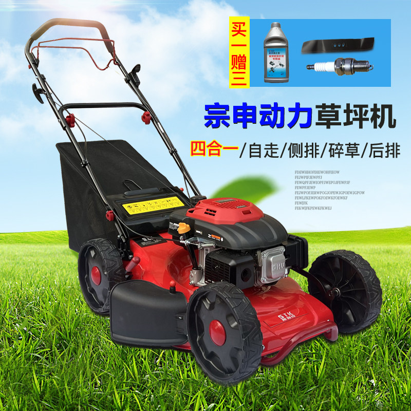 宗申动力手推自走式汽油割草机小型家用除草机草坪机园林打草修剪