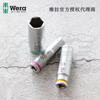 德国Wera维拉 8790 HMA Deep1/4吋套筒扳手加深加长型1/4螺母六角