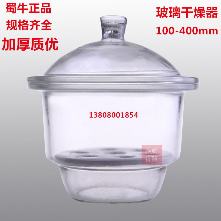 210MM玻璃干燥器 附瓷板 白色透明 玻璃仪器 可开票 透明干燥皿