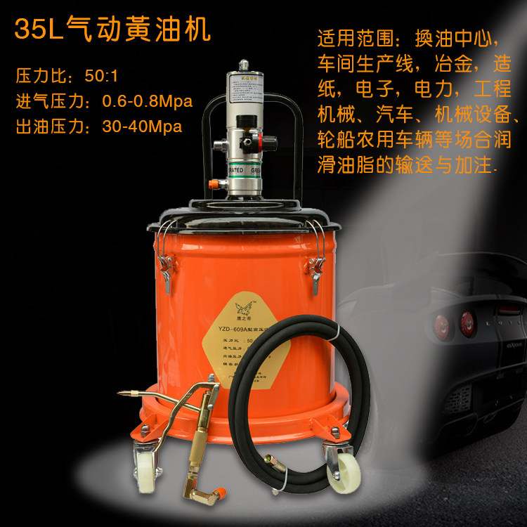 鹰之帝 高压注油器 注油机 气动黄油机 风动黄油枪 打黄油 35L