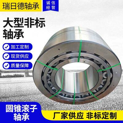 厂家供应大型LYC/洛轴圆锥滚轴承 滚非标轴承370696X/H3CC3圆锥子