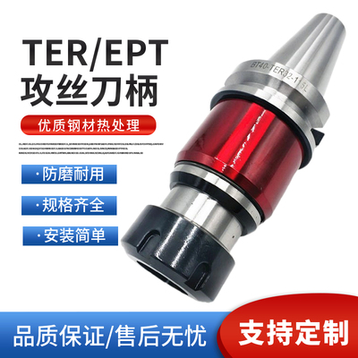BT30BT40BT50-TER16/20/25/32/40数控攻丝刀柄 刚性伸缩攻牙器