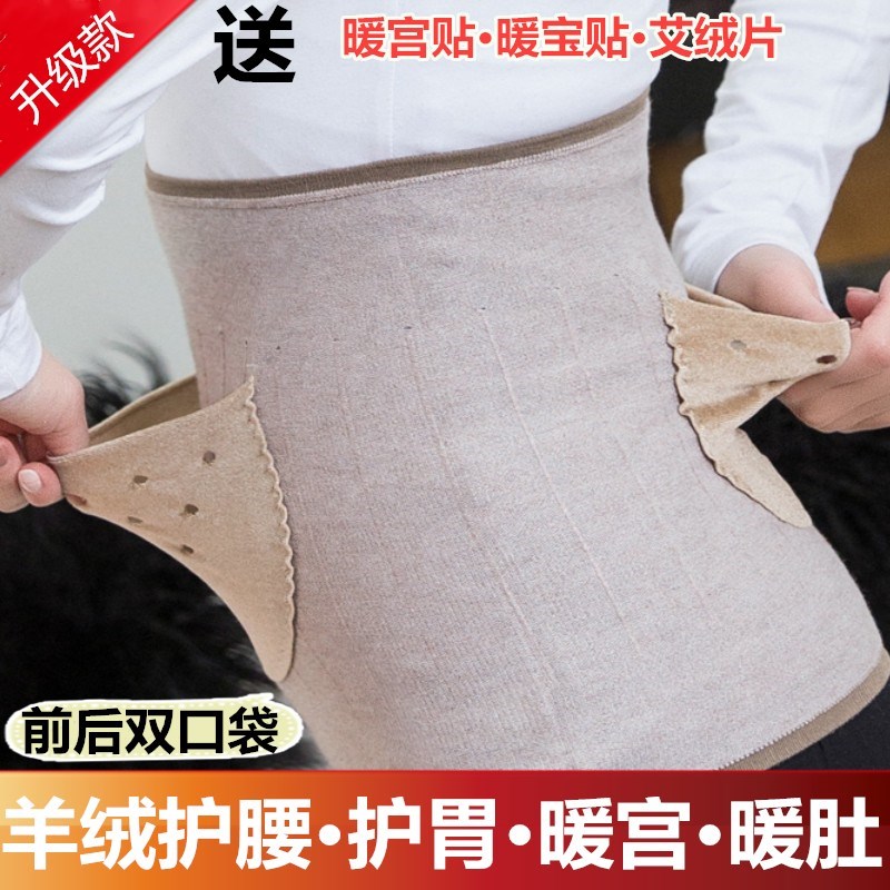 护腰保暖女腰围护肚子肚围成人肚脐暖腰带防寒护胃暖宫羊毛护腰带
