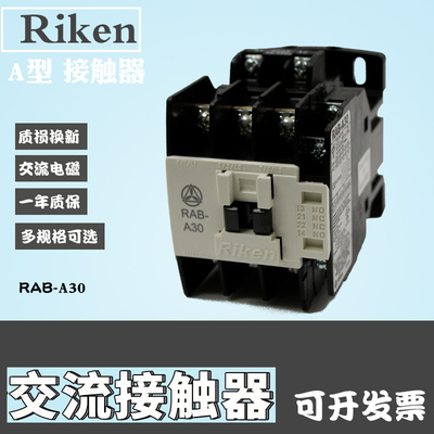 原装Riken理研交流电磁接触器A型C1交流接触器RAB-A30