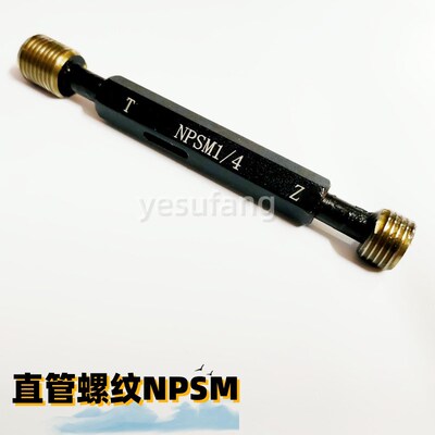 螺纹规 量规 通止规 牙规 螺纹塞规NPSM1/8 NPSM1/4-NPSM6