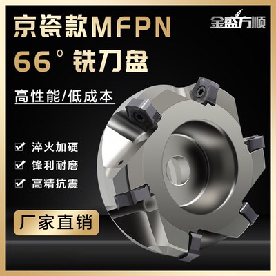 平面铣刀盘 京瓷款MFPN66度 快进给大切深PNMU0905五角双面铣刀片