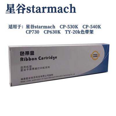 原装星谷starmach CP-530K CP-540K CP730 CP630K TY-20k色带架