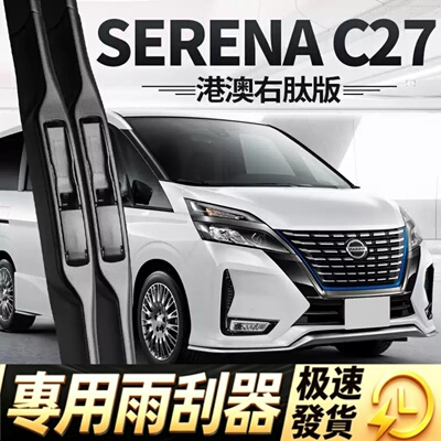 适用日产SERENA雨刮器片C27右舵右驾右肽水拨19款胶条nissan雨刷