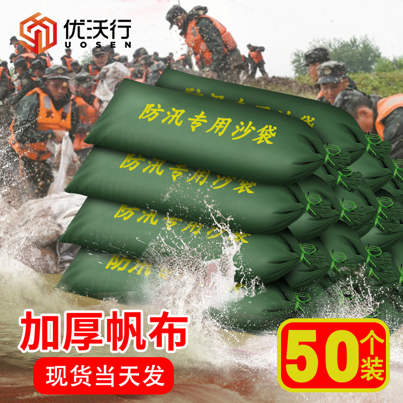 50个防汛专用沙袋防洪沙包阻水挡水消防帆布防水编织袋吸水膨胀袋