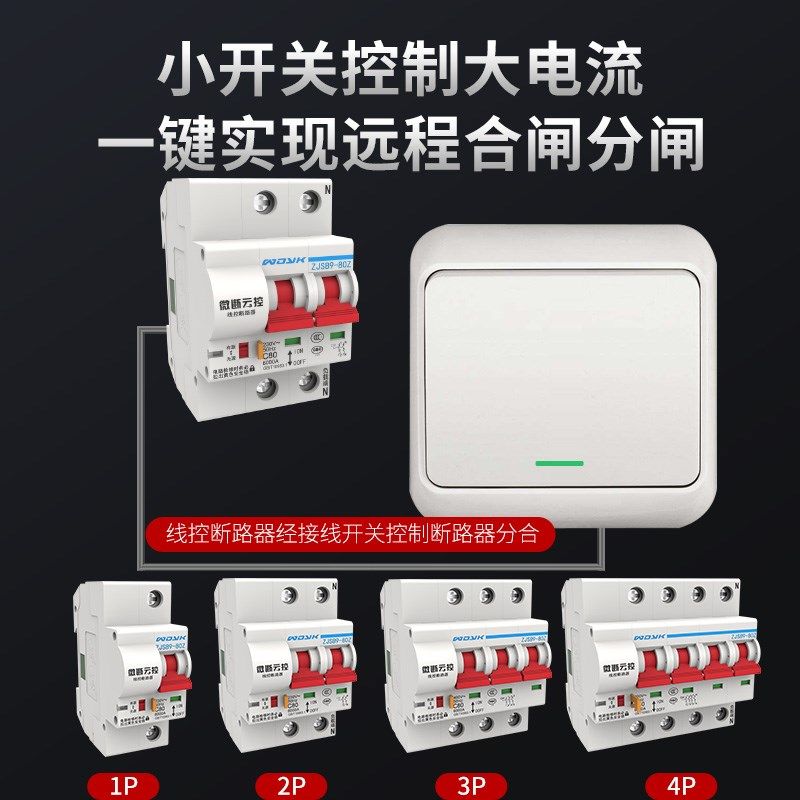 微断云控线控智能断路器空气开关有线辅助触点控制空开zjsb9-125z