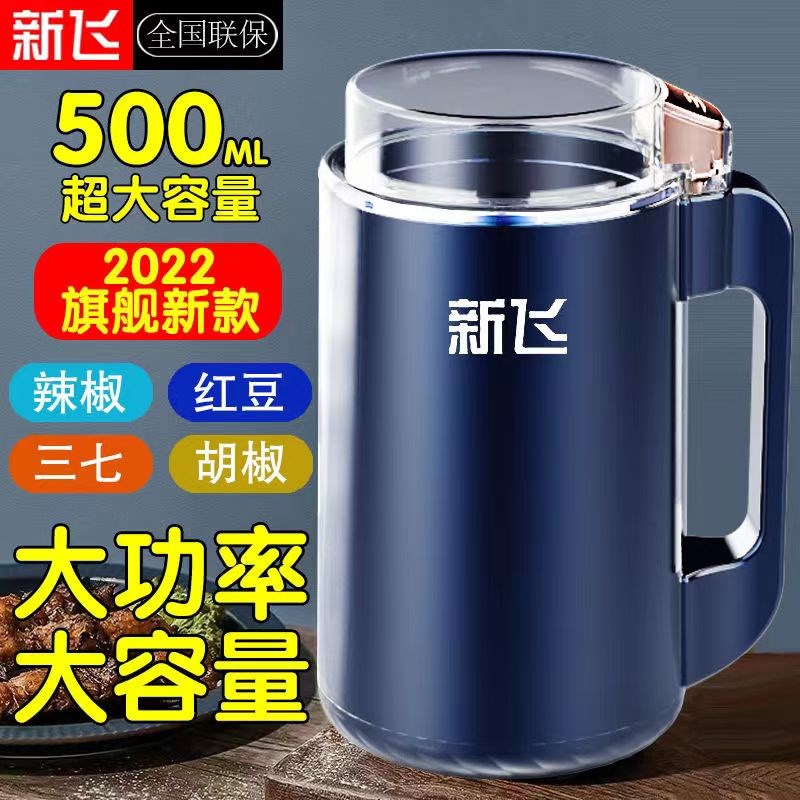 新飞2024磨粉机家用超细腻打粉机干湿两用多功能中药材料理研磨机