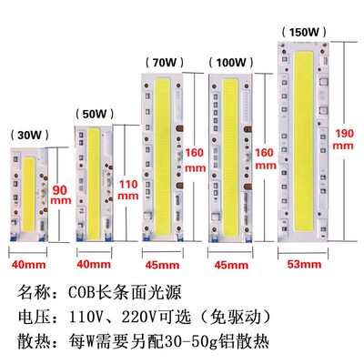 220V免驱动COB长条面光源30W50W70W100W泛光灯大功率LED灯珠110V