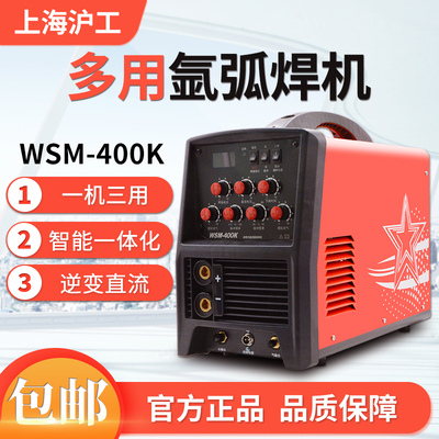 沪工氩弧焊b机电焊机两用WS-250E/WSM-315/400K工业级380V脉冲水