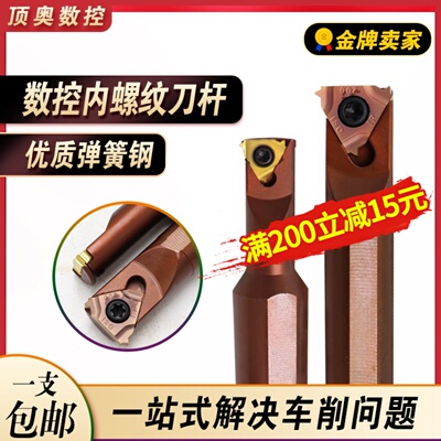 数控内螺纹刀杆SNR0016Q16/0020内孔牙刀弹簧钢抗震挑丝车刀杆