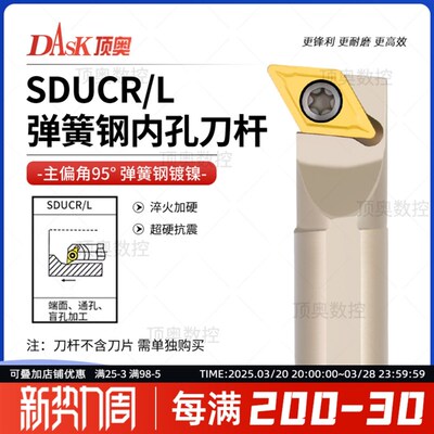 弹簧钢镀镍数控内孔刀杆93度SDUCR07 L车床刀具刀杆菱形尖刀内孔