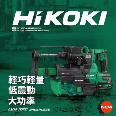 HIKObKI高壹工机18V无刷26毫米电锤DH1826DA锤钻DH1826DC