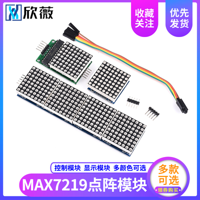 LED共阴MAX7219点阵模块y控制模块单片机数码管显示模块4点阵合一