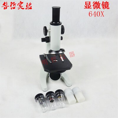 显微镜生物显微镜 640X J02041 金属支架初高中生物实验教学仪器