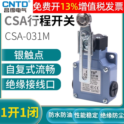 昌得CNTD防水防尘限位器行程开关CSA-031替换XCK-M141滚轮ZCK-D14