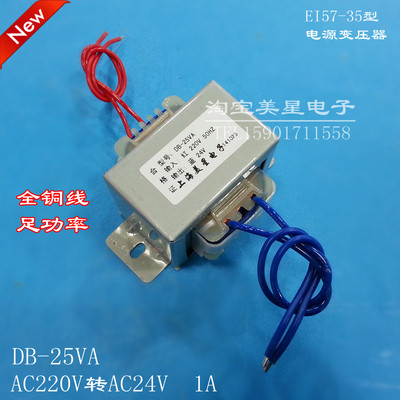 EI57-35 25W 24V 变压器 220V转24V 1A 交流AC24V 监控变压器