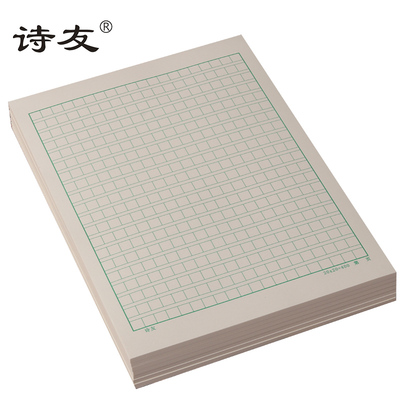 诗友 16K 16本装作文作业纸300格米黄加厚护眼8本A4草稿纸4本方格