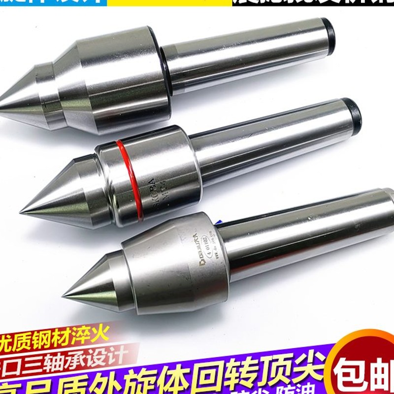 数控车床莫氏MT4 5#号高精防水回转顶尖 精密外旋体活络回旋顶针
