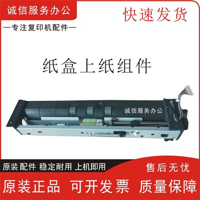 理光MPC5501 C5502 C5000 C3300 C3000 3002上纸组件 搓纸组件