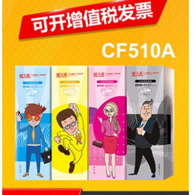 天威PR-CF510A硒鼓 M180NW 180Nm181fw 204A M154nw粉盒墨盒