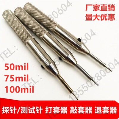 探针打套器 50/75/100mil测试针敲针器 ICT探针退套工具 工装治具