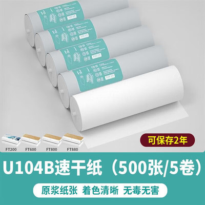 汉印FT800/FT880//FT600作业打印机专用优质A4原装纸长效保存热敏