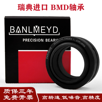 瑞典BMD进口向心关节轴承GX45 50 70 80 100 120T高品质轴承