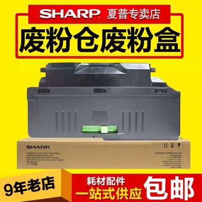 原装夏普2618 2648 3148 3648 3618废粉盒S261 S311 S251R废粉仓