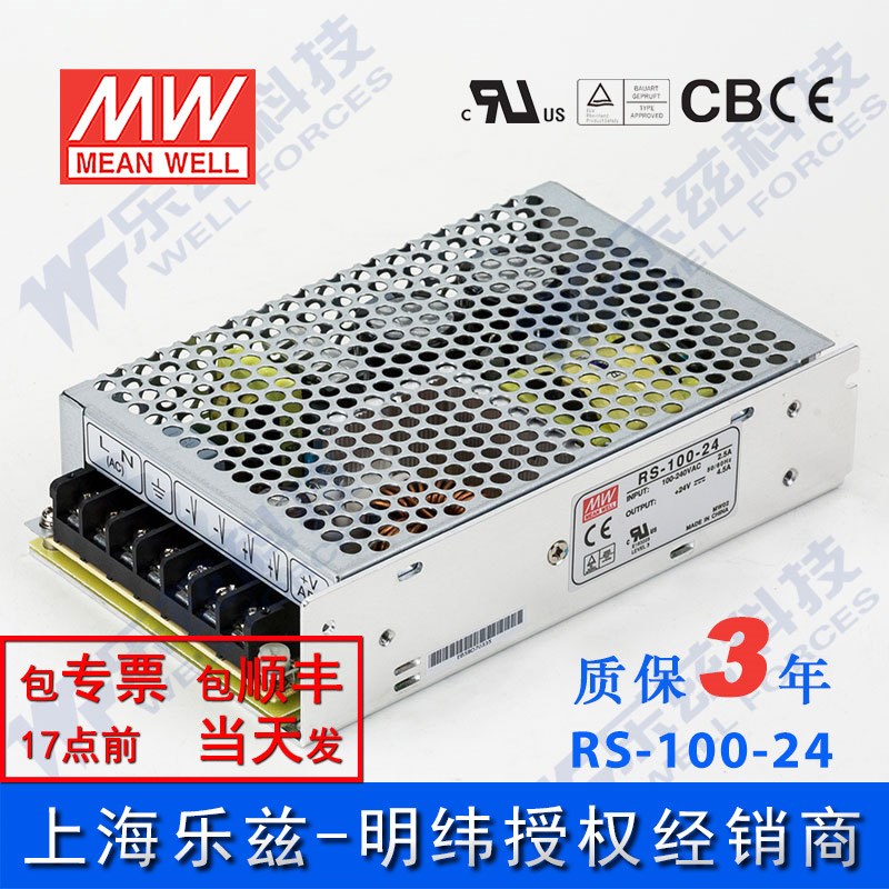 RS-100-24台湾明纬100W 24V开关电源直流稳压DC 4.5A变压器工控