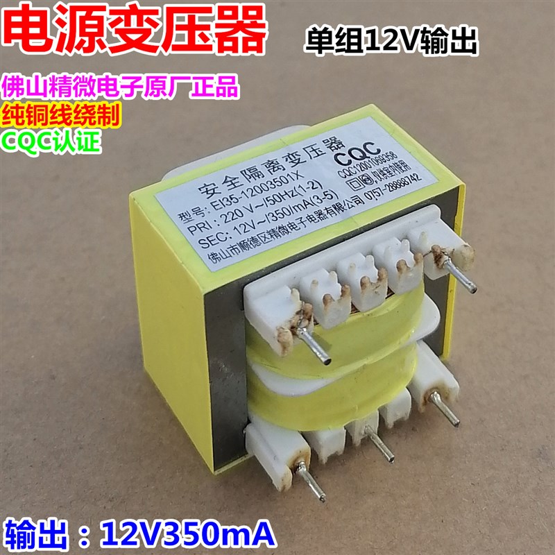 E135-12003501X吸抽油烟机电源变压器12V350mA插针5脚消毒柜配件