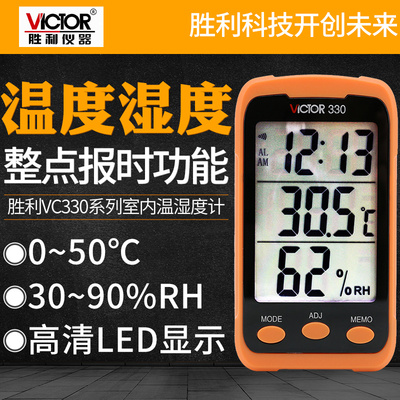 胜利VC330 家用便携温湿度表 小巧型花房温室温湿度表 手持温度计