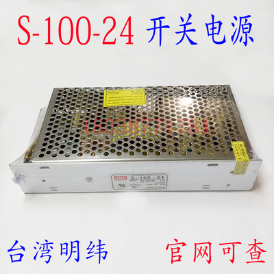 开关电源S-100-24  S-100-12/5V12V15V18V24VLED直流开关电源
