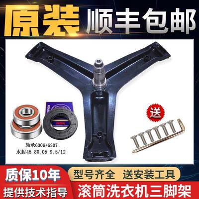 适用海尔滚筒洗衣机三脚架轴承XQG80-HBDX14686LUN-BDX14686L配件