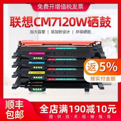 适用联想cm7120w粉盒cm7110w彩色印表机硒鼓易加粉墨盒lt1821墨盒