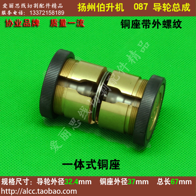 087导轮总成37*32.4*67  伯升线切割导轮 双边导轮组 协业