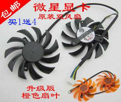 微星R6850hawk R6870 460GTX 560GTX 570GTX 580GTX显卡风扇
