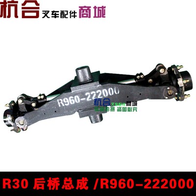 叉车 R30转向后桥总成 转向桥体总成 适用杭叉3吨R960-222000