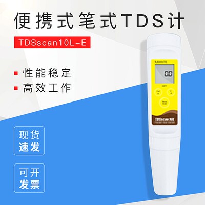 上海般特TDSscan10L-E笔式TDS计 可测纯水蒸馏水 便携式TDS计