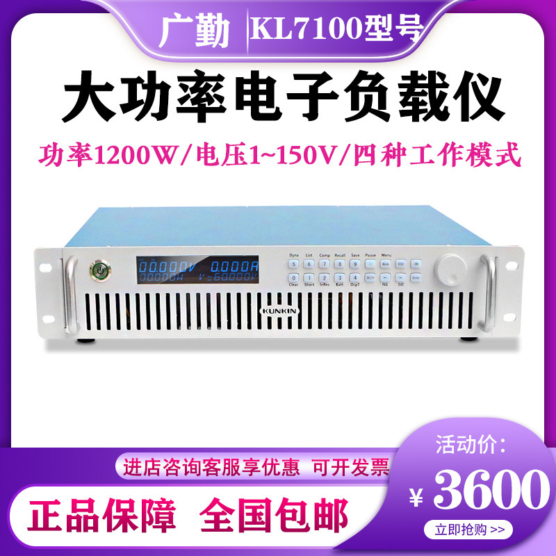 广勤负载仪KL7100/KL7101/KL7102大功率程控电子负载测试仪1200W