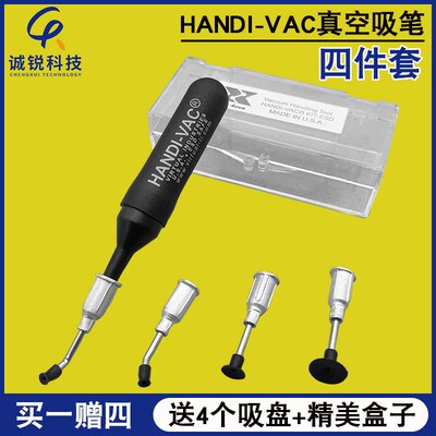 HANDI-VAC赛浦斯防静电真空吸笔IC芯片拆卸工具BGA电子元件起拔器