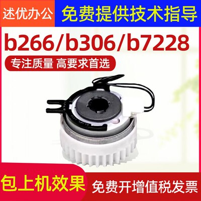 美能达 柯美 bizhub 266 306 7228 震旦 AD 268 308 对位离合器