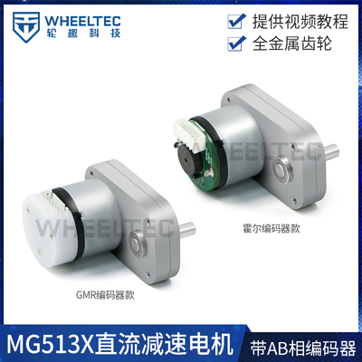 MG513X直流减速电机智能小车底盘28减速比霍尔编码器马达支架套件