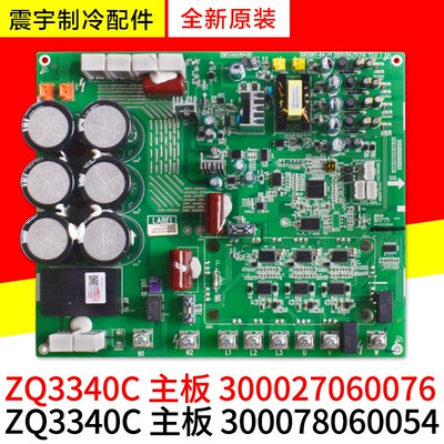 适用格力空调 压缩机驱动板 300027060076 ZQ3340C 300078060054