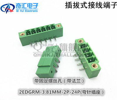 插拔式接线端子2EDGRM-3.81MM-2P-24P 焊板弯针插座 带固定螺丝孔