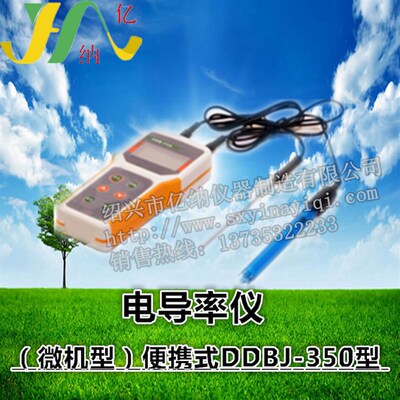 DDBJ-350微机型精密电导率仪 电导率测试仪 便携式 温度补偿