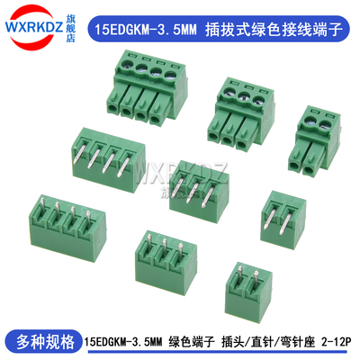 绿色接线端子3.5mm间距 15EDGK插拔式端子母头插座+弯直针座2-12P